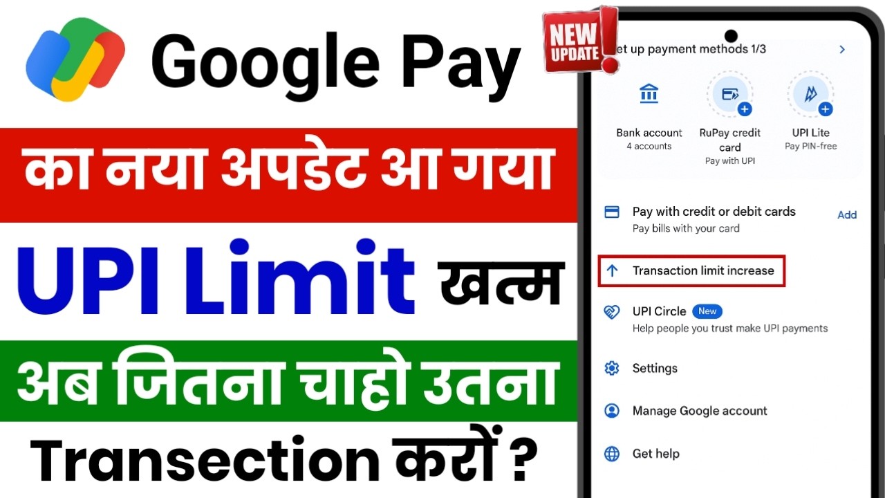 Google Pay Limit Kaise Badhaye | Upi Limit Kaise Badhaye Google Pay ...
