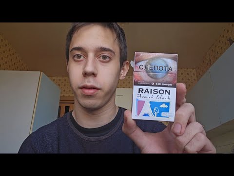 Сигареты RAISON French Black. Новинка российского рынка! - YouTube