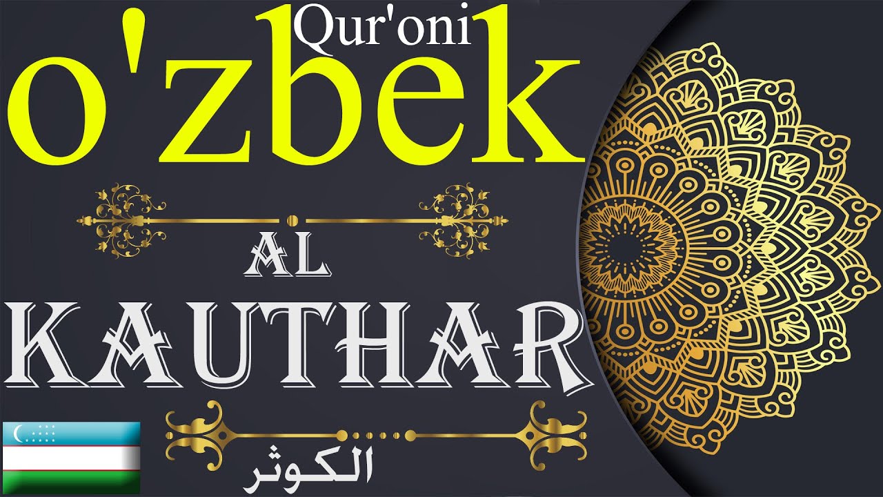 O'zbek Qur'oni,Al Kauthar,الكوثر,Uzbek Quran,Quran translation in Uzbek ...