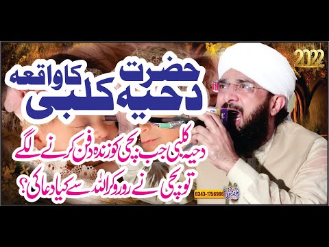 Hazrat Dahiya Kalbi ka Waqia''New Bayan 2022''By Hafiz Imran Aasi Official 1