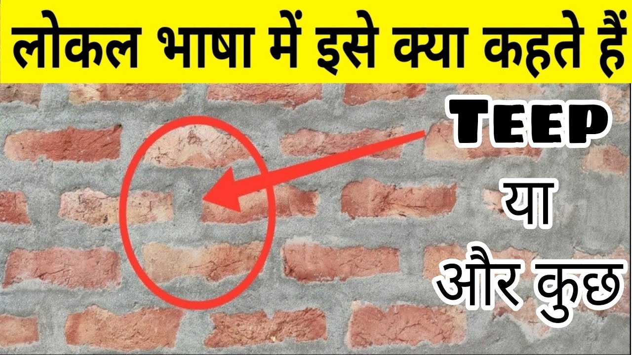 Difference between Pointing Work and Plastering Work | What is Pointing Work, Teep Work ...