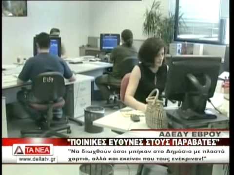 ΣΤΟ ΔΗΜΟΣΙΟ ΜΕ ΠΛΑΣΤΑ ΧΑΡΤΙΑ - ΑΠΟΔΟΣΗ ΠΟΙΝΙΚΩΝ ΕΥΘΥΝΩΝ - YouTube