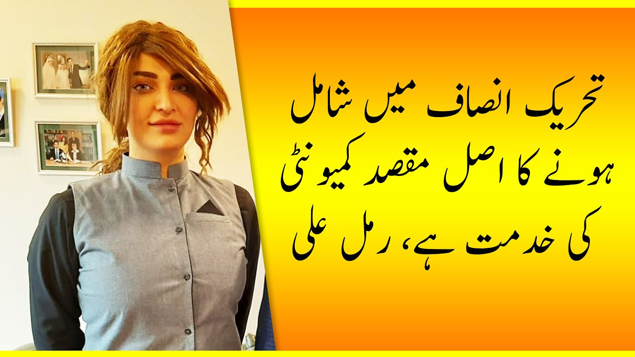 Exclusive Talk With Pakistan's First Trans Actress Rimal Ali - YouTube