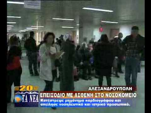ΕΠΕΙΣΟΔΙΟ ΜΕ ΑΣΘΕΝΗ ΣΤΟ ΝΟΣΟΚΟΜΕΙΟ - YouTube