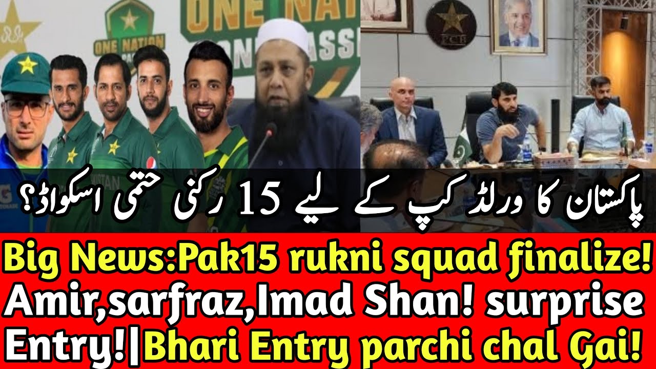 Big News:Pak 15 members Squad finalized for World Cup|3 reserve player ...