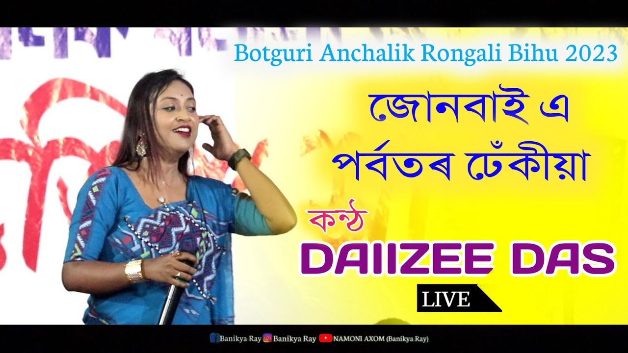 Junbai Ae // Porbotor Dhekiya // DAIIZEE DAS Live Performance Botguri ...