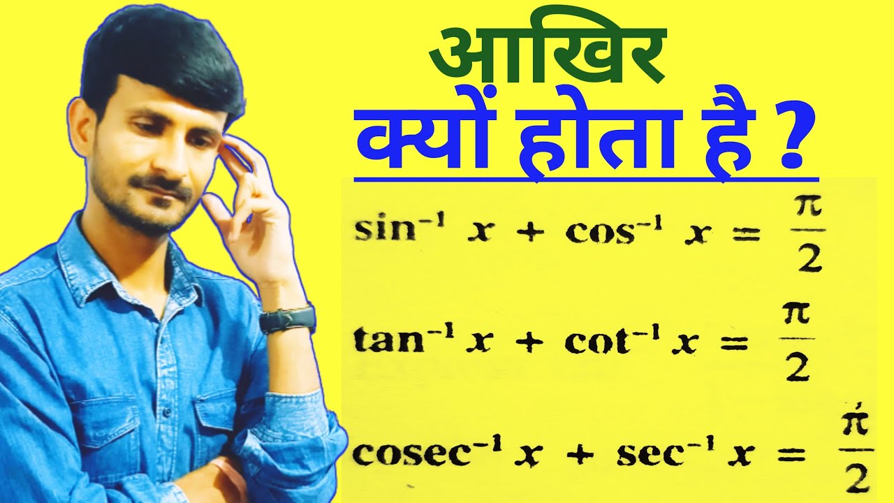PROVE THAT SIN INVERSE X COS INVERSE X PIE 2 INVERSE TRIGONOMETRIC