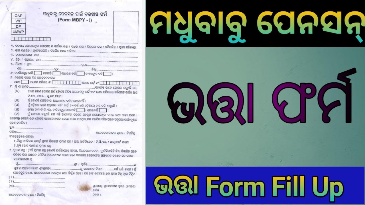 Madhubabu Pension Yojana Form Fill Up ||ମଧୁବାବୁ ପେନସନ୍ ଫର୍ମ କିପରି ଭାବରେ ପୂରଣ କରିବେ|| - YouTube