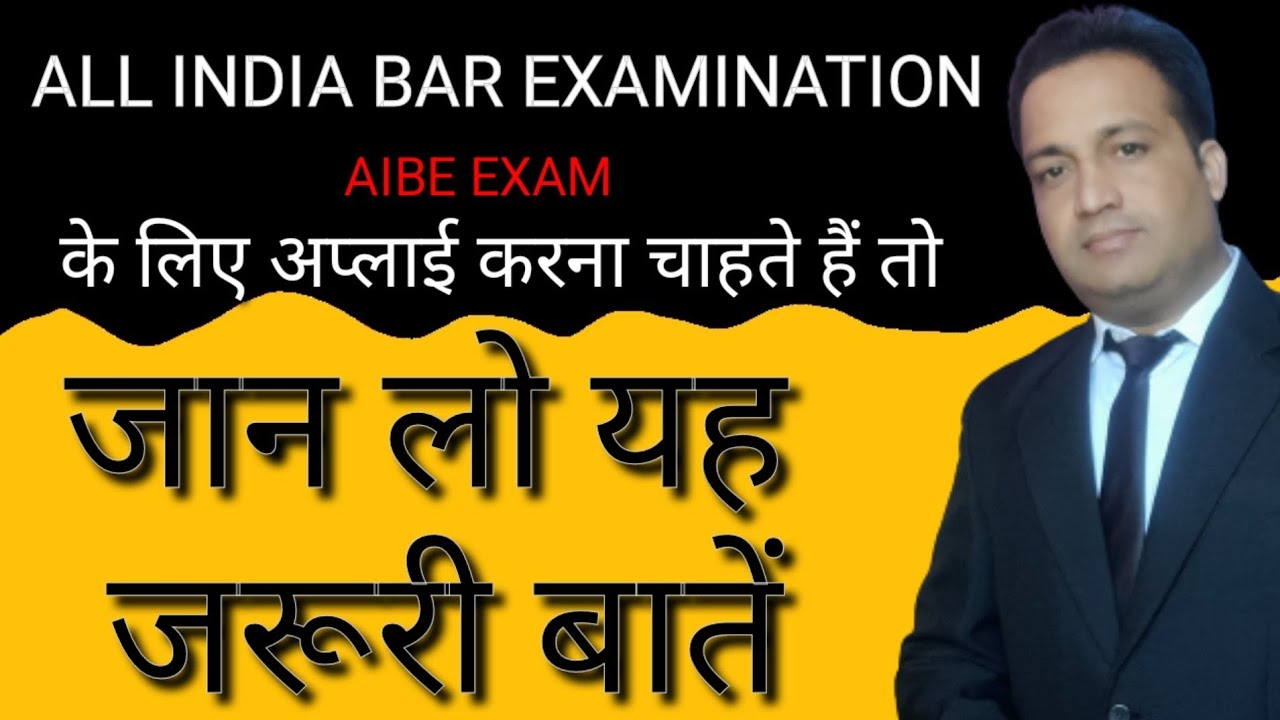 AIBE फॉर्म भरने से पहले जान लो | all india bar council examination ...