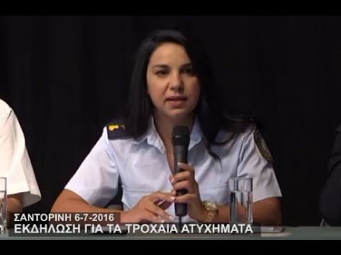 ΕΚΔΗΛΩΣΗ ΜΕ ΘΕΜΑ ΤΑ ΤΡΟΧΑΙΑ ΑΤΥΧΗΜΑΤΑ ΘΗΡΑ 6-7-2016 - YouTube