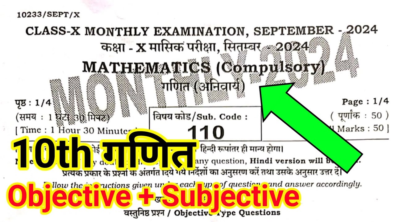 Math 10th Class 26 September Monthly Exam Viral Paper 2024 || 26 ...