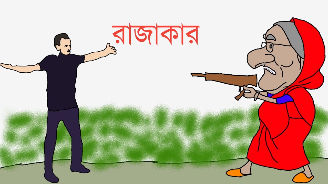শেখ হাসিনার অত্যাচার। শেখ হাসিনার নতুন কার্টুন। Sheikh Hasina funny ...