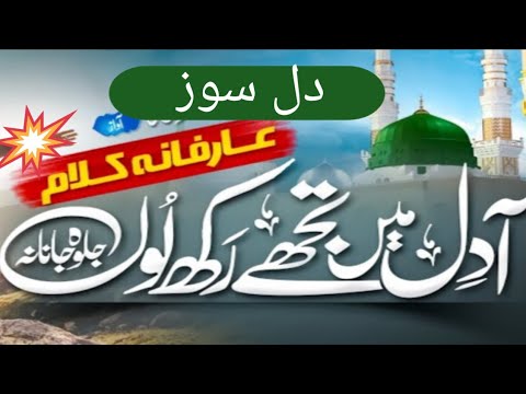 Heart Touching New Naat Sharif - Aa Dil Main Tujhe Rakh Loon - Ae Jalwa E Janana - YouTube Music