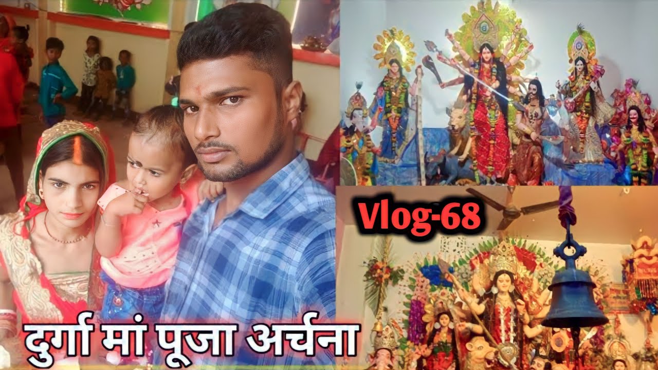 Durga Puja Vlogs Video | दुर्गा पूजा करते हुए | दुर्गा पूजा वीडियो | Karishmabikash Vlogs 2 | 🙏🙏 ...