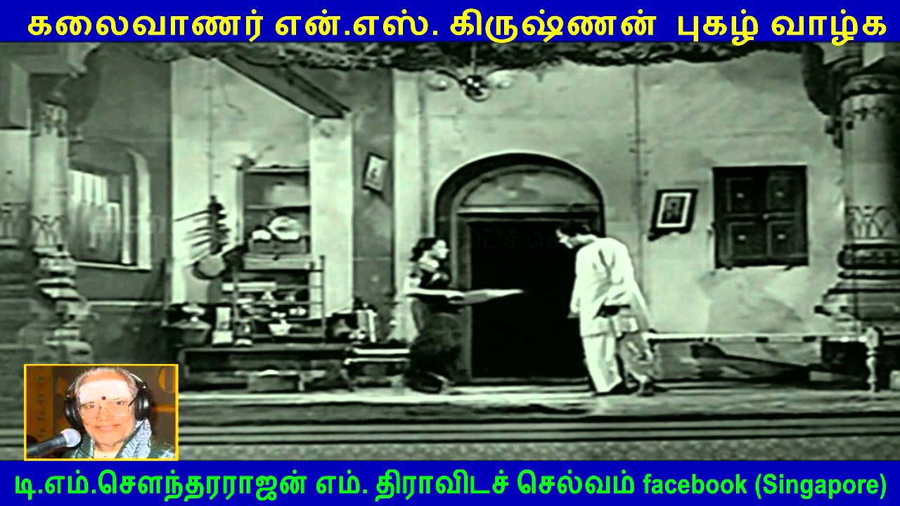 Kalaivanar' N S Krishnan Legend Part 1 - YouTube