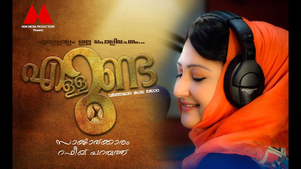 ELLUNDA # MALAYALAMWEBSERIES#VIEWMEDIA PRODUCTIONS#RAFEEK PARAMBATH ...