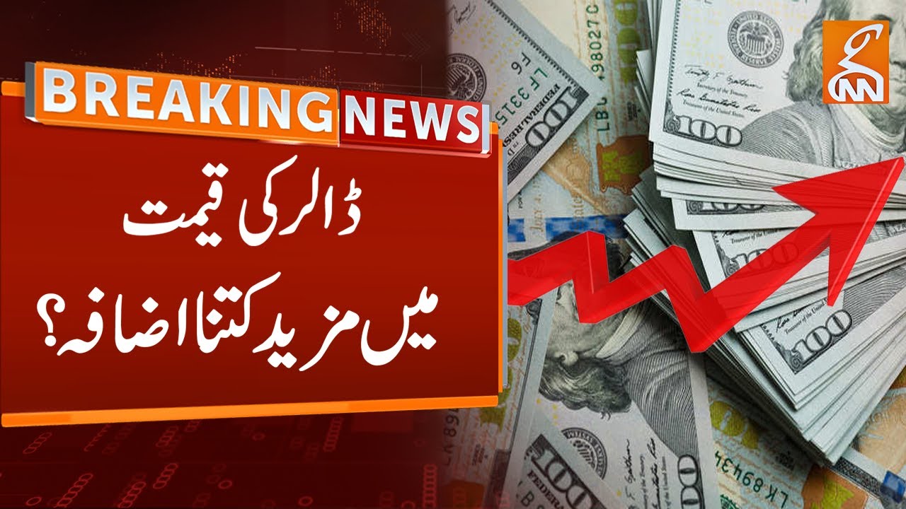 Dollar Price Increased | Breaking News | GNN - YouTube