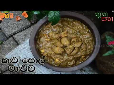 Kalu pol maluwa - Thuna Paha - YouTube