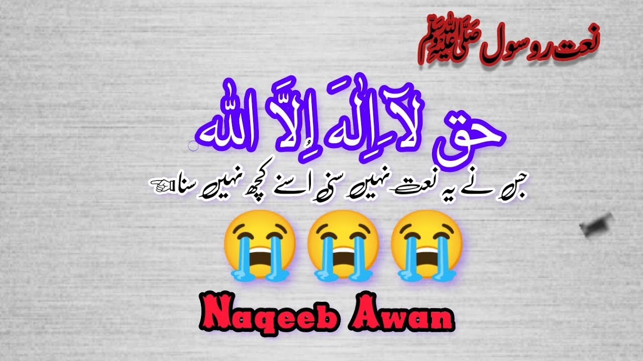 Parho la ilaha I'll Allah haq la ilaha I'll Allah |Emotional kalam| # ...