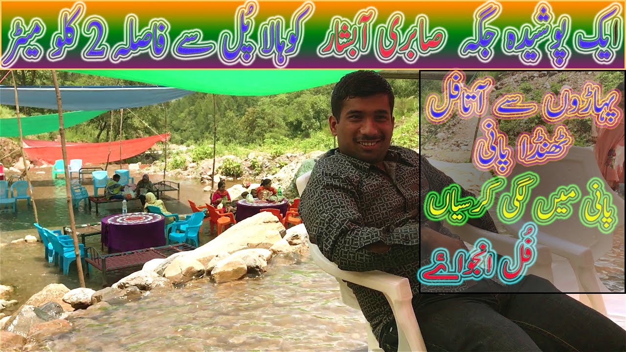 Sabri Waterfall | First point of kashmir Amazing Place for cool water ...