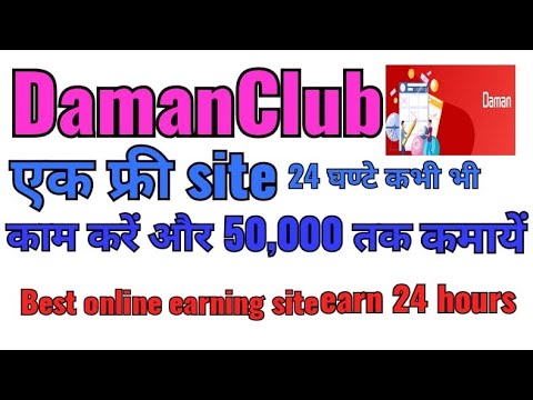 Daman Club|Free site for online work|24 hours work & earn money 💰 🤑 ...