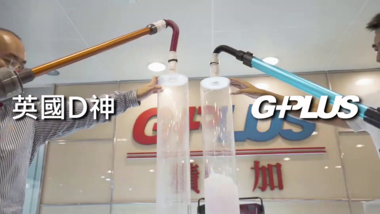 GPLUS 無線吸塵器 GP-T09 使用教學 & DYSON PK測試 - YouTube