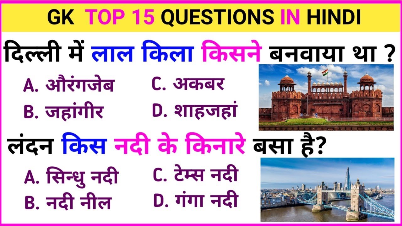 Gk Question Answer In Hindi | Quiz Question | General Knowledge ...