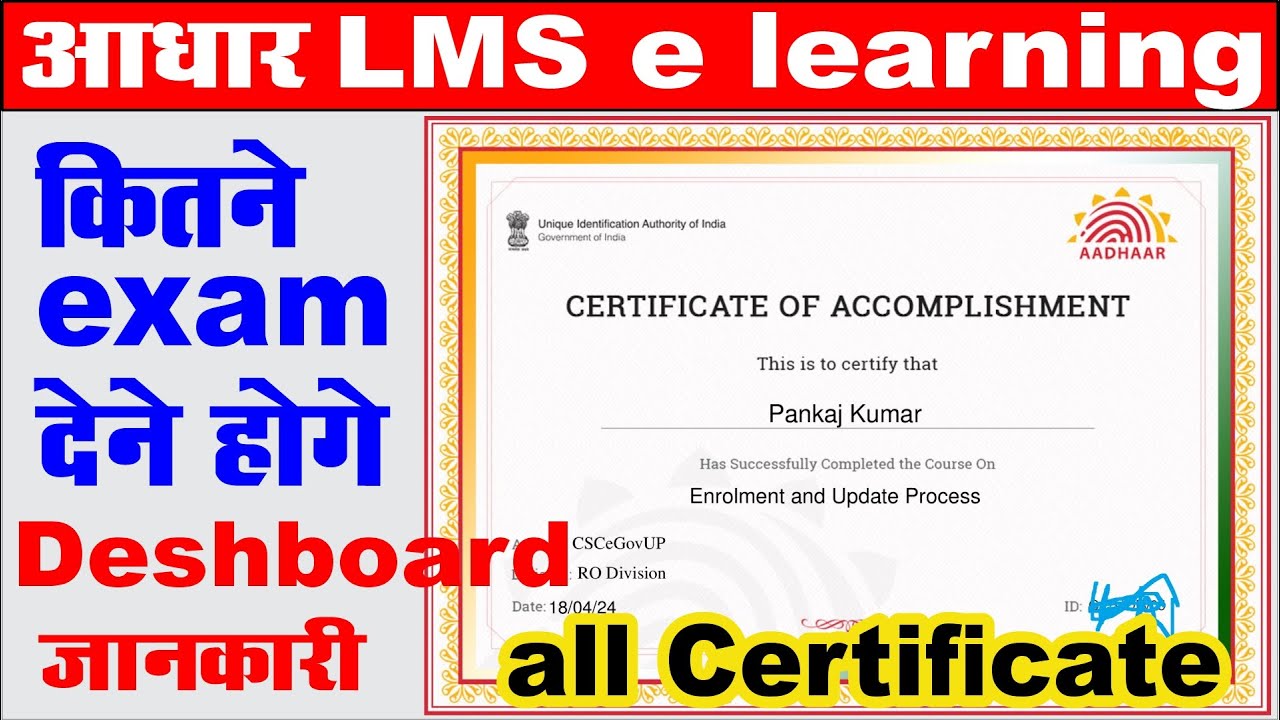 uidai e learning dashboard information I aadhar Ims certificate ...