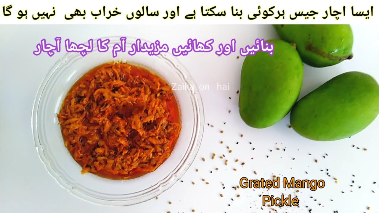 Aam ka lachha achar recipe | great mango pickle |آم کا لچھا آچار | aam ...