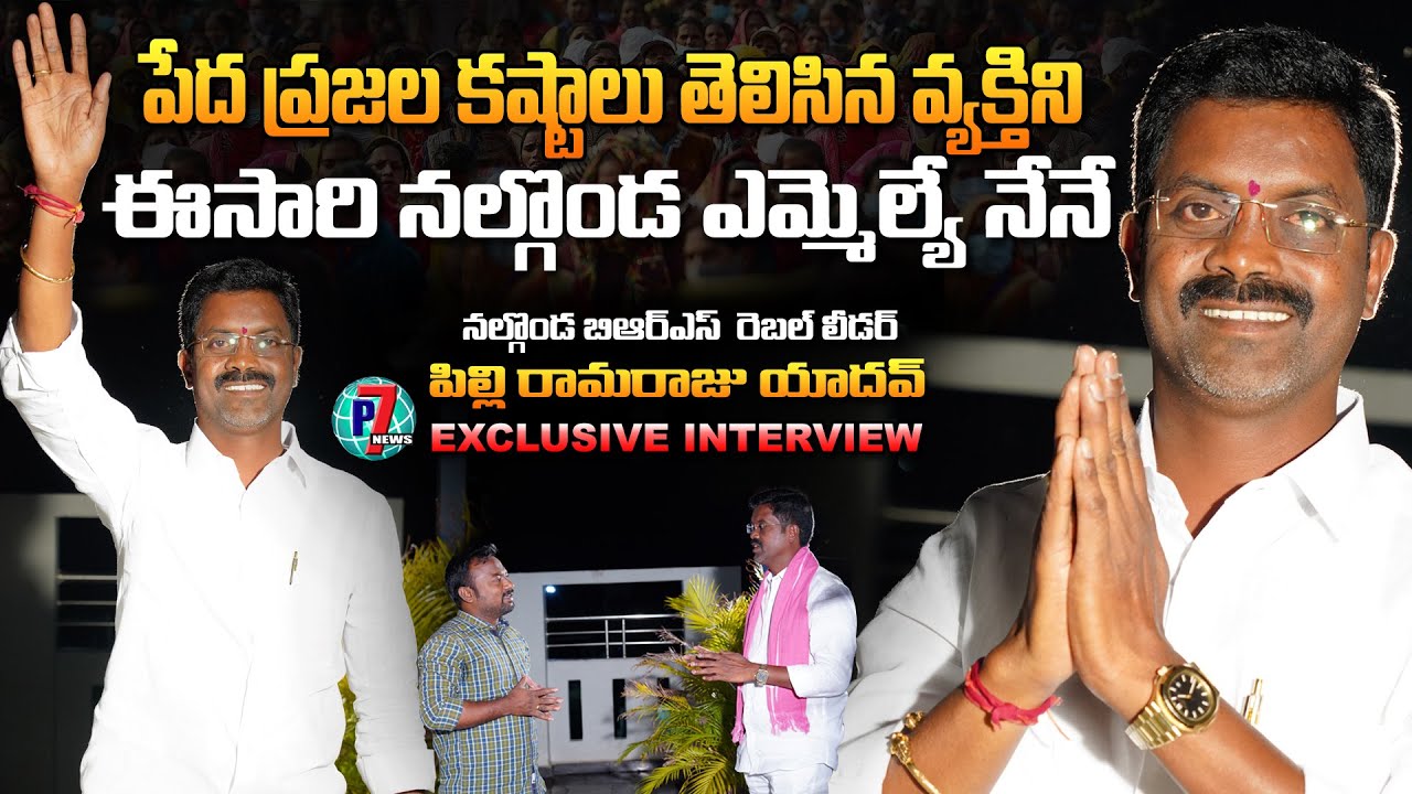 Nalgonda MLA Candidate Pilli Ramaraju Yadav Exclusive Interview||P7NEWS ...