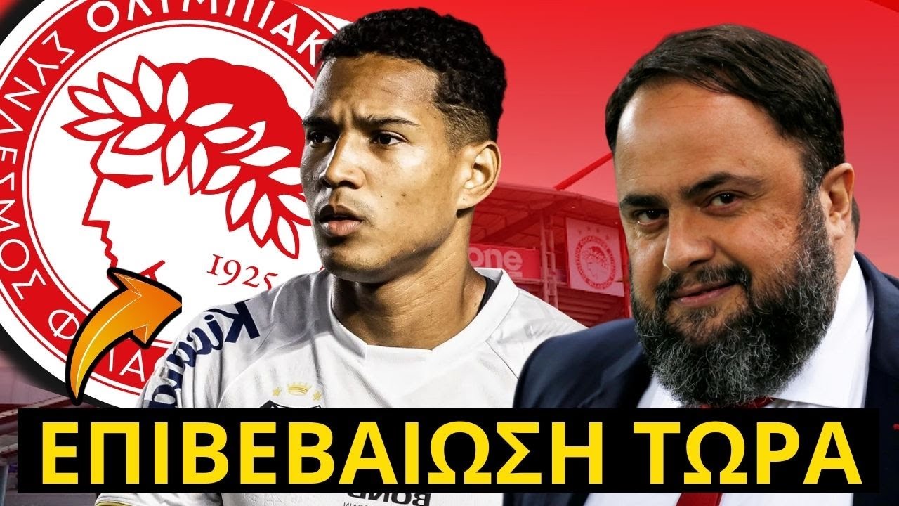 💣ΑΠΙΣΤΕΥΤΟΣ! ΚΑΝΕΝΑΣ ΔΕΝ ΠΙΣΤΕΥΕ!μεταγραφικά νέα του Ολυμπιακού - YouTube