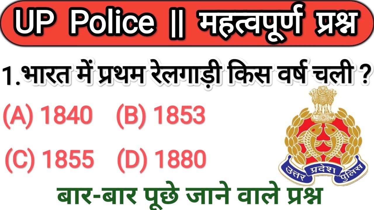 UP Police Questions and Answers || Gk Questions || UP Police Gk || Gk ...