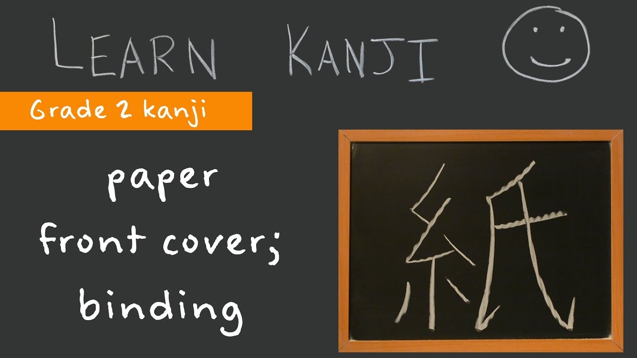 Kanji 紙 - paper (紙), front cover; binding (表紙): Learn Kanji - free ...