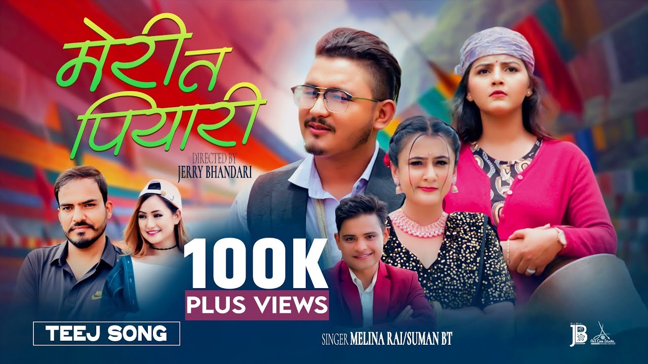 मेरी त पियारी Meri Ta Piyari | Suman BT | Melina Rai | Sukadev | Pujan ...
