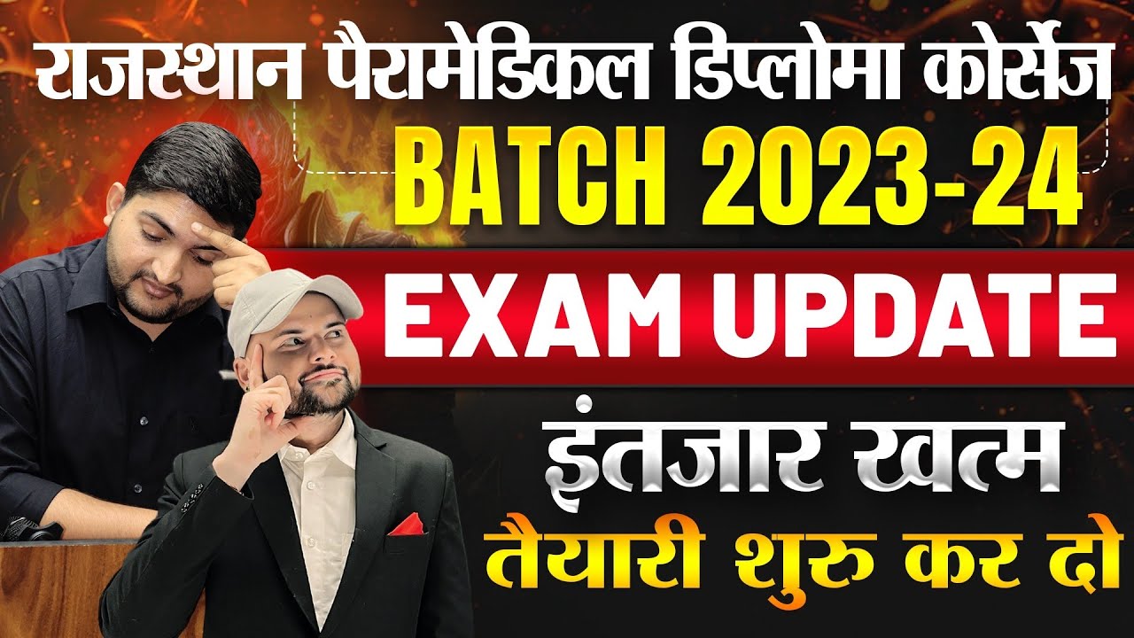 Rajasthan Paramedical Diploma RPMC Batch 2023-24 Exam फॉर्म & Exam कब ...