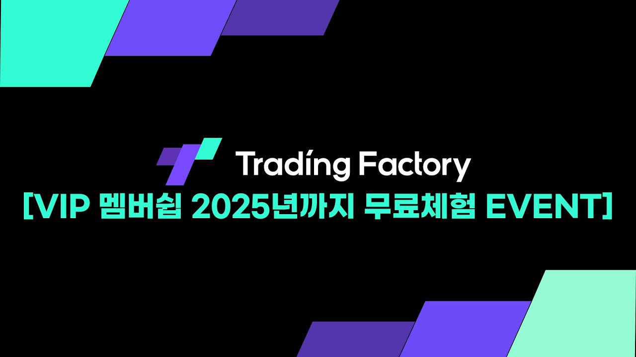 [VIP 멤버쉽 2025년까지 무료체험 EVENT] - YouTube