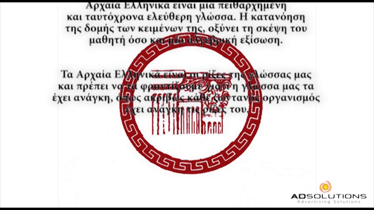 Ιδιαιτερα Μαθηματα Αρχαιων Ελληνικων | 210 52 37 543 - YouTube