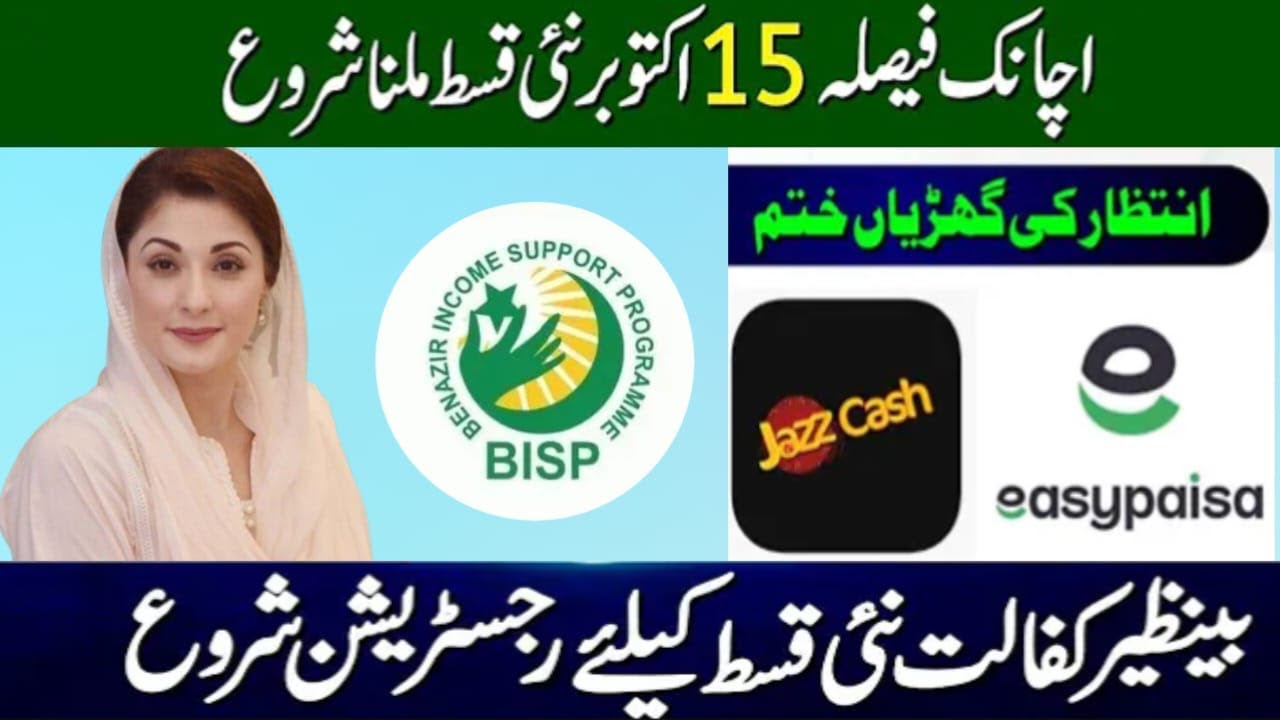 Banazeer Income Support Program|Nai Kist Milna Start|| Khushkhabri ...