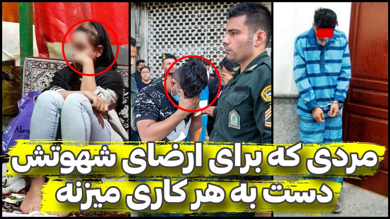 قاتل سیاه؛ مردی که روی جسد مادر به دختر جوانش ت ع ر ض کرد پرونده