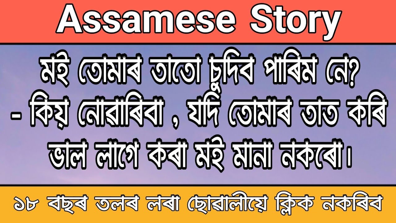 New Assamese romantic Story EP 29 (Part 3) | Assamese Gk | Assamese gk ...