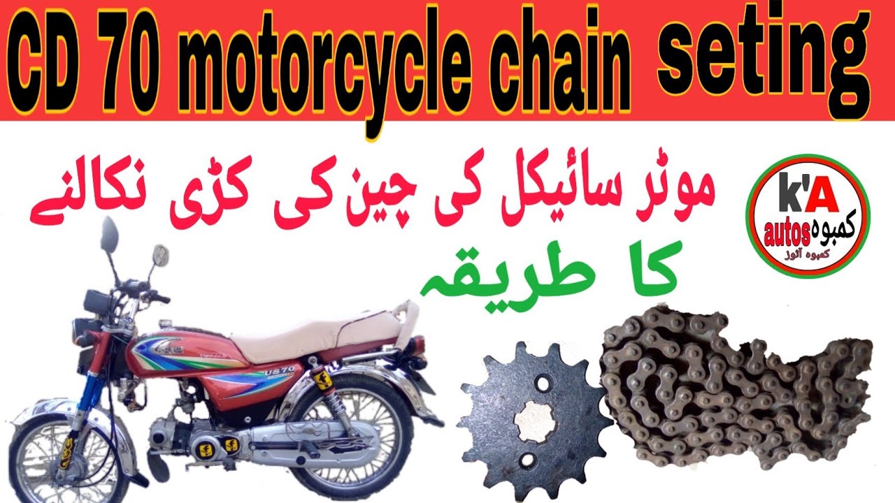 Honda CD-70 Motorcycle ka chain chhota Karne Ka tarika - YouTube