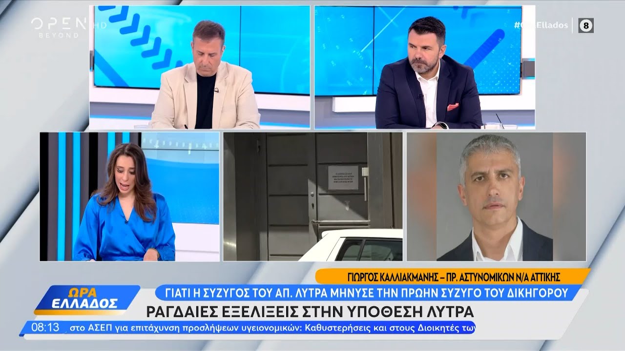 Γιατί η σύζυγος του Απ.Λύτρα μήνυσε την πρώην σύζυγο του δικηγόρου ...
