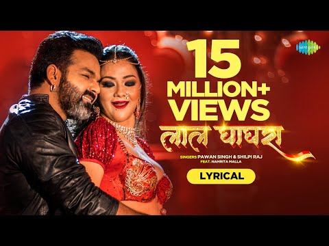 #Pawan Singh New Song | लाल घाघरा | Lal Ghaghra | Shilpi Raj | Namrita Malla| Lyrical |Bhojpuri Gana