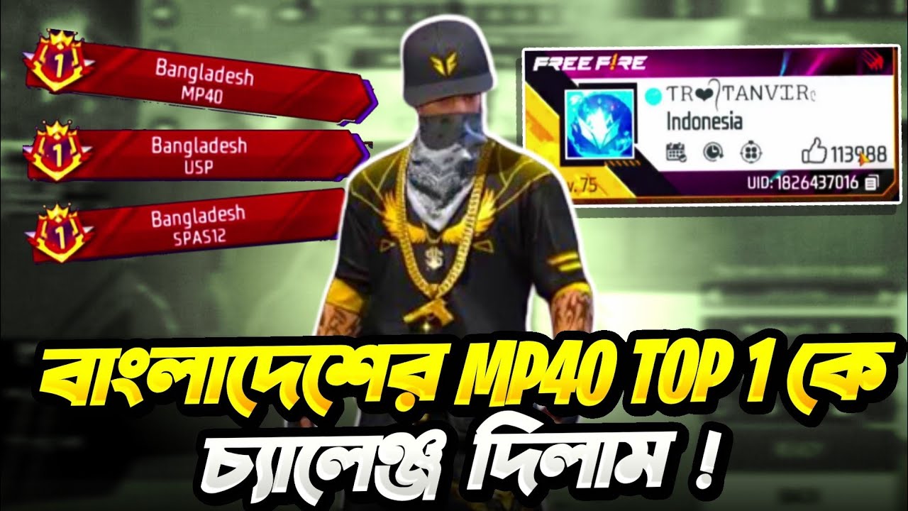 পুরো Bangladesh এর NO-1 MP40 player কে 1VS1 কাস্টম চ্যালেঞ্জ দিলাম😱No1 ...
