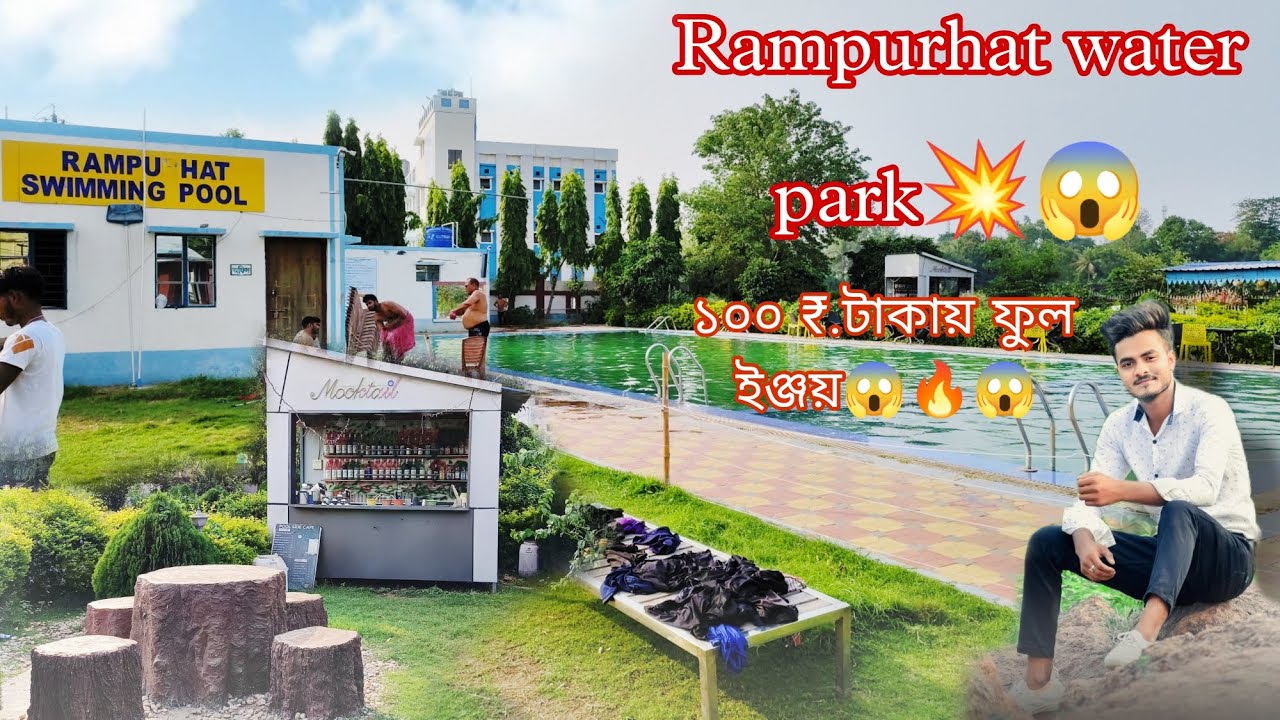 Rampurhat water park 💧💦ll Rampurhat swimming pool#rampurhat water park ...