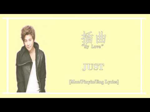 [Man/Pin/Eng] JUST - My Love [My Amazing Boyfriend 我的奇妙男友 OST Part 3] Lyrics