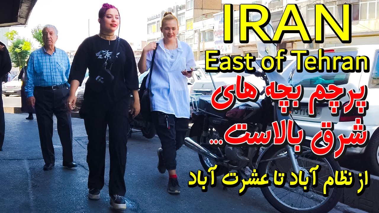 IRAN 2023 - Tehran Walking Tour - East of Tehran from Nezam abad to ...