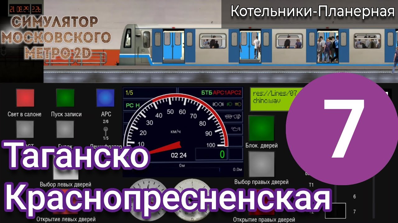 Moscow Metro Simulator 2D По Таганско-Краснопресненской Линии на Оке! # ...