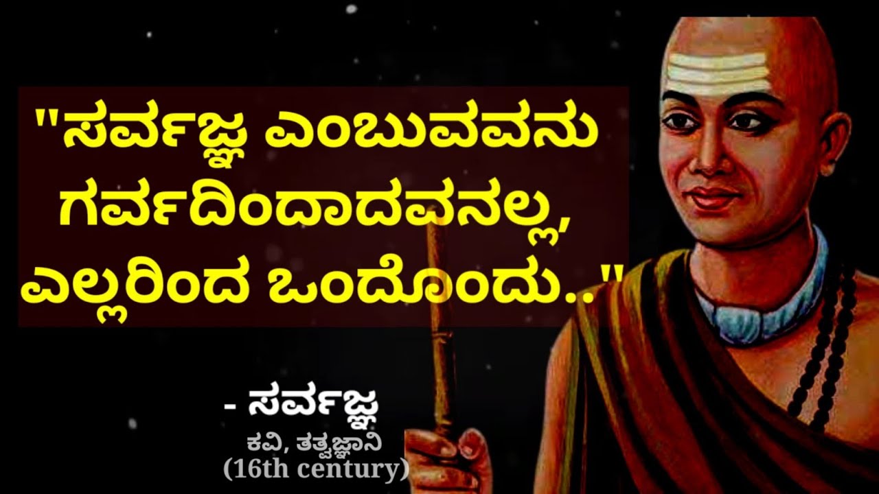Sarvagna Motivational Quotes || In Kannada By Philosophy Guru - YouTube