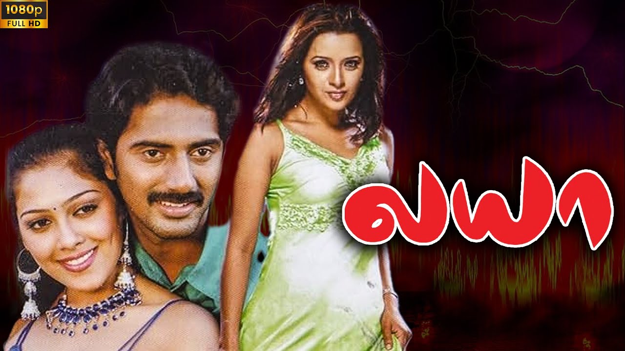 Karishma Entry Scene in Laya Movie | 2005 | Rishi Raj , Ganesh ...